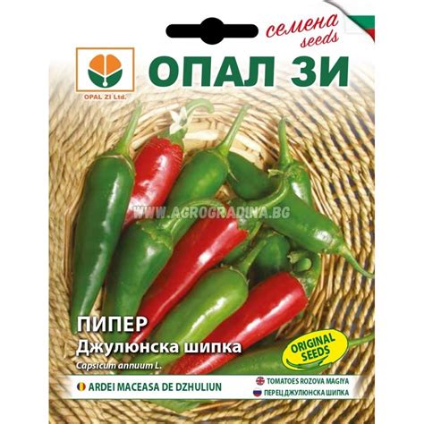 Пипер Джулюнска шипка