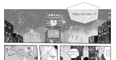 Yoi【腐】 年末のオタユリとらくがき 土屋のマンガ Pixiv