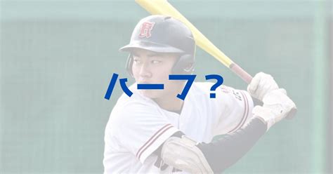 広陵 真鍋慧はハーフ？親の国籍や出身、生い立ちを調査！高校野球 きいろピックアップ