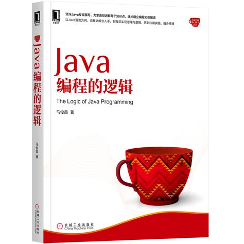 Java编程的逻辑图册360百科
