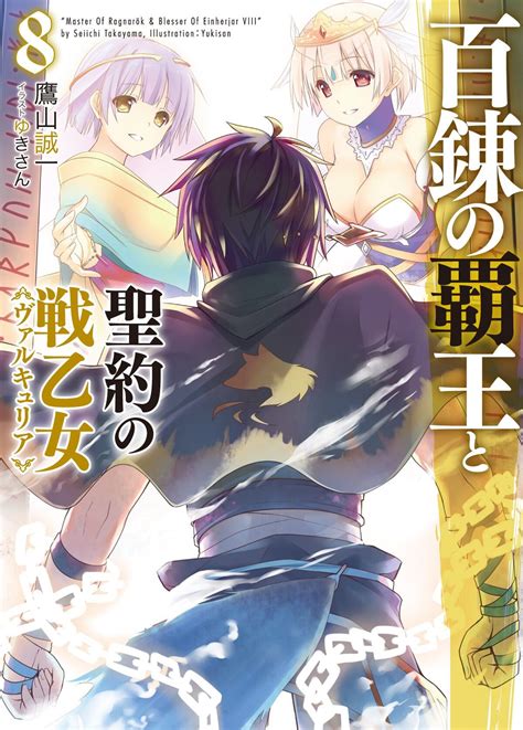 The Master Of Ragnarok And Blesser Of Einherjar Light Novel Volume 08