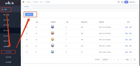 CRMEB多商户系统v2 2等级管理 CRMEB文档