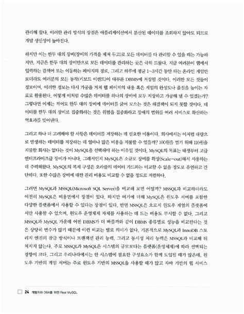 알라딘 미리보기 개발자와 Dba를 위한 Real Mysql