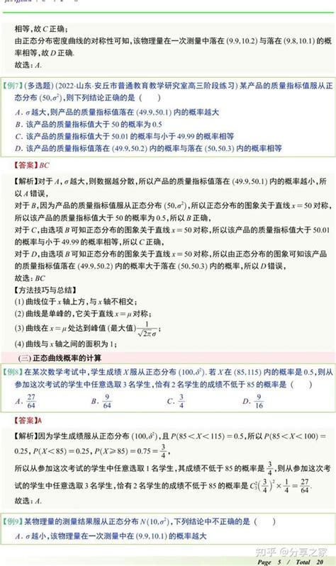 高中数学正态分布、标准正态分布、正态分布的图象知识点及题型总结 知乎