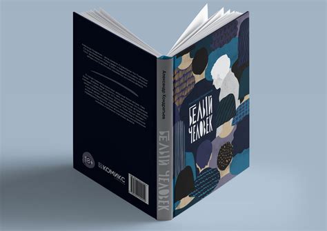 Оформление обложки книги Белый Человек Студия дизайна Алалай
