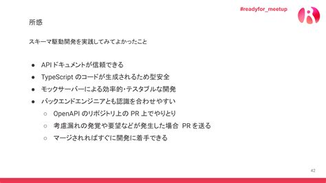 Typescriptとopenapiスキーマで型安全に Readyforが語る スキーマファースト”で効率的な開発方法 ログミーbusiness