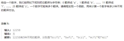 剑指 Offer 46 把数字翻译成字符串中等 孜孜不倦fly 博客园