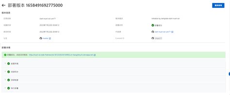 使用serverless搭建nuxt ssr 应用 阿里云开发者社区