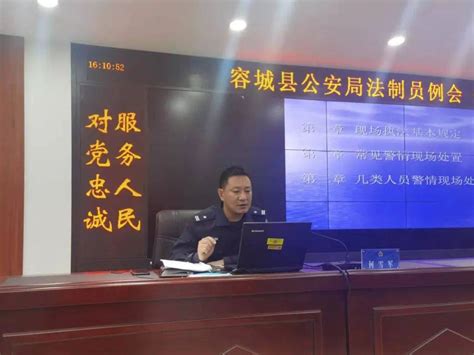 容城县公安局召开法制员例会 执法 办案 培训