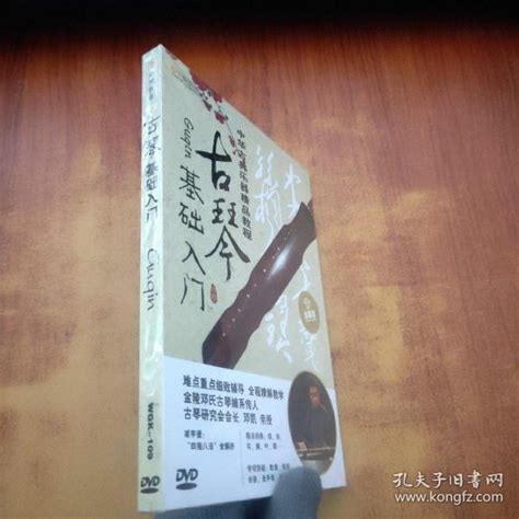 古琴基础入门【未拆封】大连音响出版社孔夫子旧书网