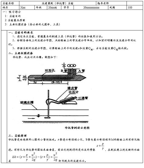 流速量测 毕托管 实验报告 范文118