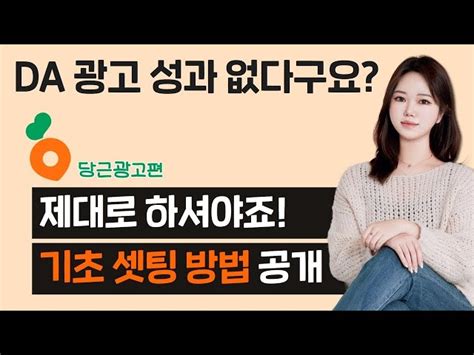 당근마켓 광고 2편 광고 세팅 방법