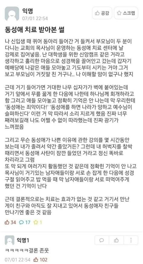 동성애 치료 받아본 썰 웃긴 밈 웃긴 유머 재미있는 문구