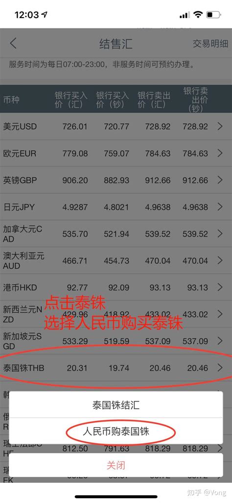 国内工商银行兑换泰铢教程 知乎