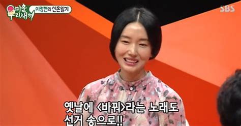 미운우리새끼 이정현 남편 너무 착하고 듬직해 연애 때부터 싸운 적 없어