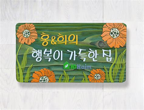 문패 1 문패·명함 나무조각