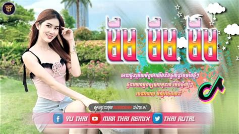 🔴 បទល្បីក្នុងtik Tok💥remix 2024 🎵មីម មីម មីម Remix 🤣 Best Song Remix