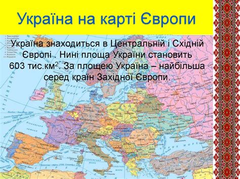 Україна на карті світу презентация онлайн