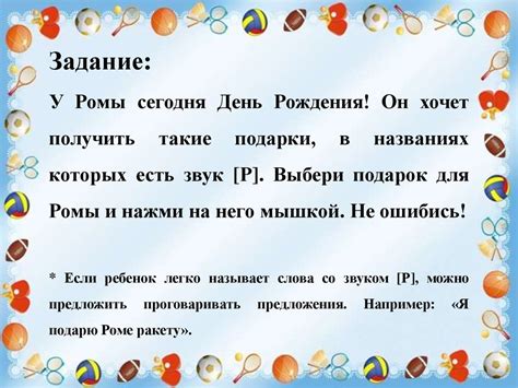 Игра тренажер «Подарки для Ромы автоматизация звука [Р] в словах презентация онлайн