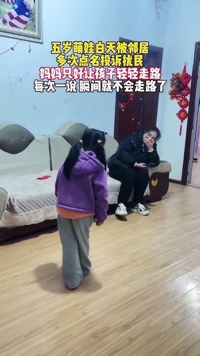 五岁萌娃白天被邻居多次点名投诉扰民，妈妈只好让孩子轻轻走路，每次一说，瞬间就不会走路了搞笑视频搞笑挑战 Youtube
