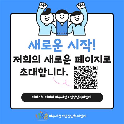 여수시청소년상담복지센터 🌟 여러분 특별한 기회를 놓치지 마세요 🌟 1388청소년지원단에서 새로운 멤버를 모집합니다 위기