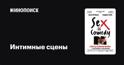 Интимные сцены Кинопоиск
