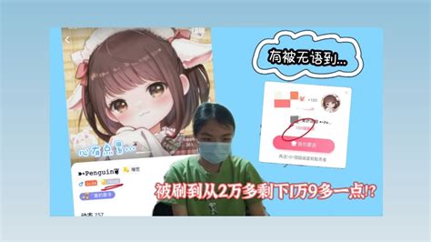 大傻眼事件被屁孩刷了100个猪头 忙到心累 冰冰有被无语到 YouTube