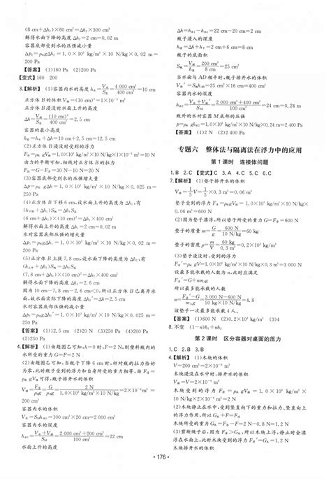 2022年一本同步训练八年级物理下册人教版重庆专版答案——青夏教育精英家教网——