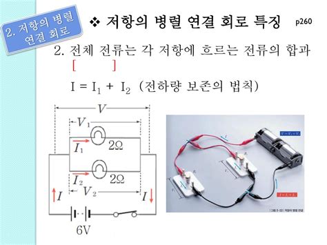 저항의 병렬 연결로 연결하면 학습 주제 p258 ppt download