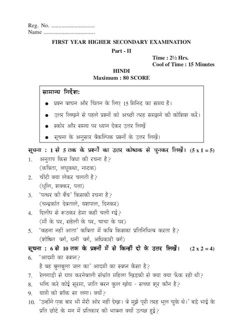 Kerala Plus One Hindi Model Paper 2024 PDF OneEdu24