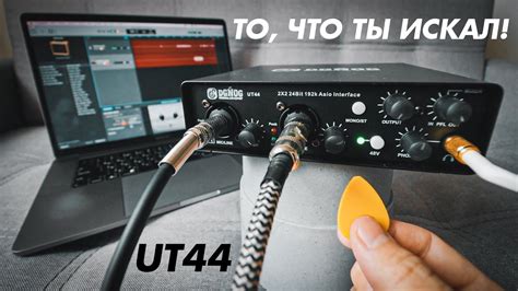 НОВАЯ ЗВУКОВАЯ КАРТА DNOG UT44 - YouTube