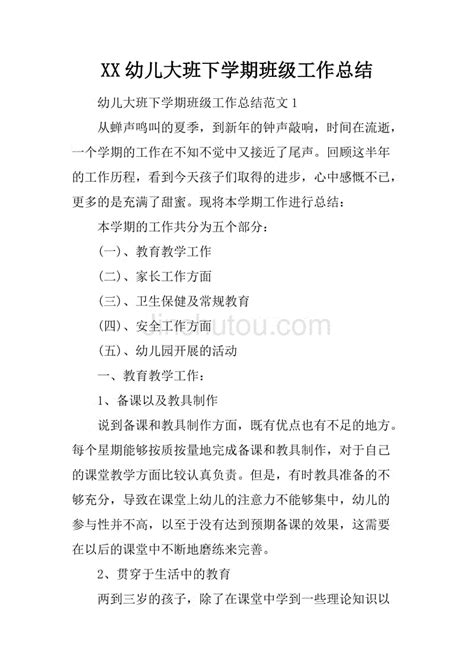 大班3月份班级工作总结 大班班级每周小结 随意云