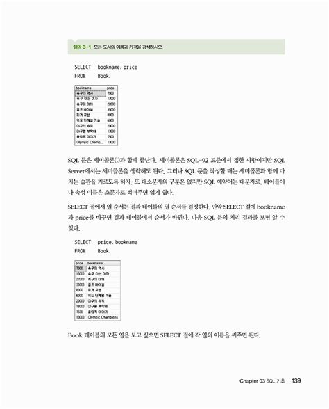 알라딘 미리보기 sql server로 배우는 데이터베이스 개론과 실습