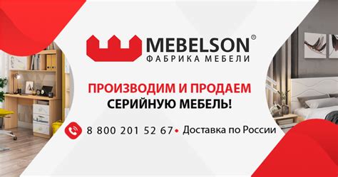 О Компании Mebelson – Наша История, Миссия и Ценности | Mebelson.ru