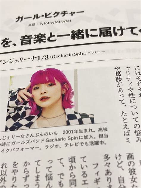 週刊文春出版部 On Twitter 38発売「週刊文春cinema！2023春号」にアンジェリーナ13さんが登場！4月公開の青春映画