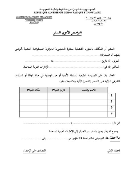 الترخيص الأبوي للسفر Pdf