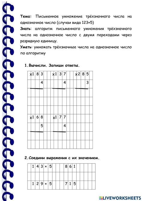 Тема Письменное умножение трёхзначного числа на однозначное число