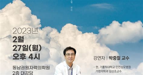 좋은 죽음이란동남권원자력의학원 외부인사 초청 특별강좌
