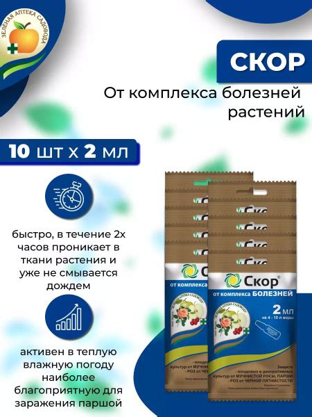 Средство защиты растений от комплекса болезней Скор, 10 шт по 2 мл ...