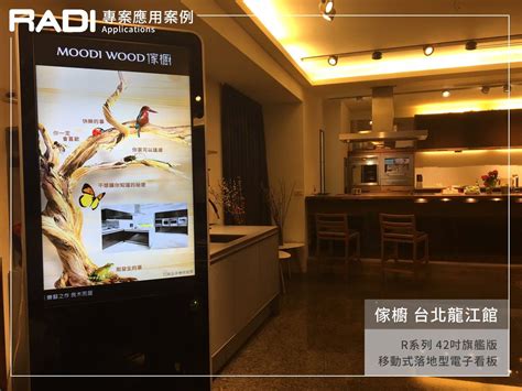 瑞迪國際 【瑞迪專案應用案例】 觸控導覽機 企業全省服務據點應用！ 客戶名稱 Moodi