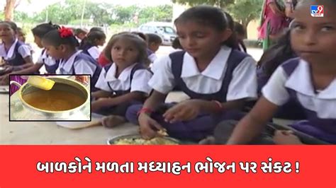 Rajkot Breaking News લાખો ગરીબ બાળકોને ભૂખ્યા રહેવાનો વારો સરકાર