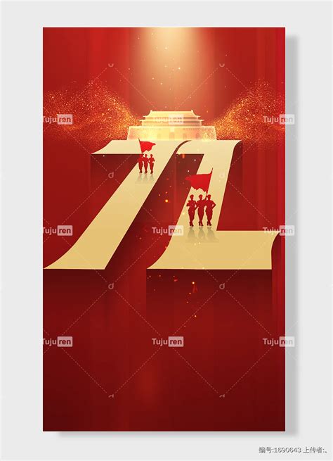 热烈庆祝中华人民共和国成立72周年喜庆红色海报素材模板下载 图巨人