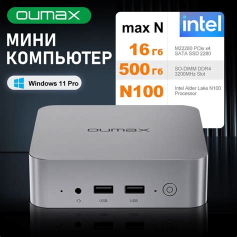 Oumax Мини ПК Мини ПК Oumax N N100 Intel Processor N100 Ram 16 ГБ Ssd 500 ГБ Intel Hd