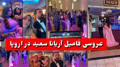 امشب اقارب آریانا سعید عروسی کرد رقص آریانا سعید با عروس و دامات