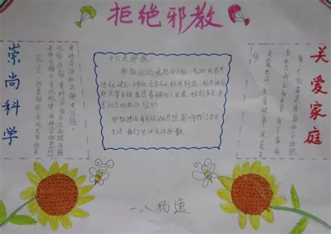 反邪教手抄报之珍爱生命崇尚科学反对邪教人民的宗旨 热爱科学手抄报 地理教师网