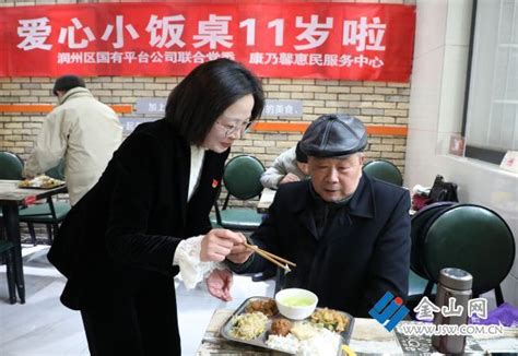 爱心小饭桌11岁啦 中国镇江金山网 国家一类新闻网站