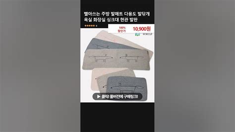 빨아쓰는 주방 발매트 다용도 발닦개 욕실 화장실 싱크대 현관 발판 Youtube