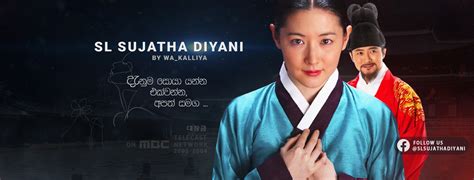 Sujatha Diyani සුජාත දියණි Sujatha Diyani සුජාත දියණි