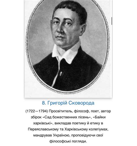 Григорій Сковорода