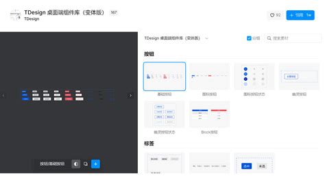 6套桌面端软件ui组件库分享，全部免费！ 即时设计